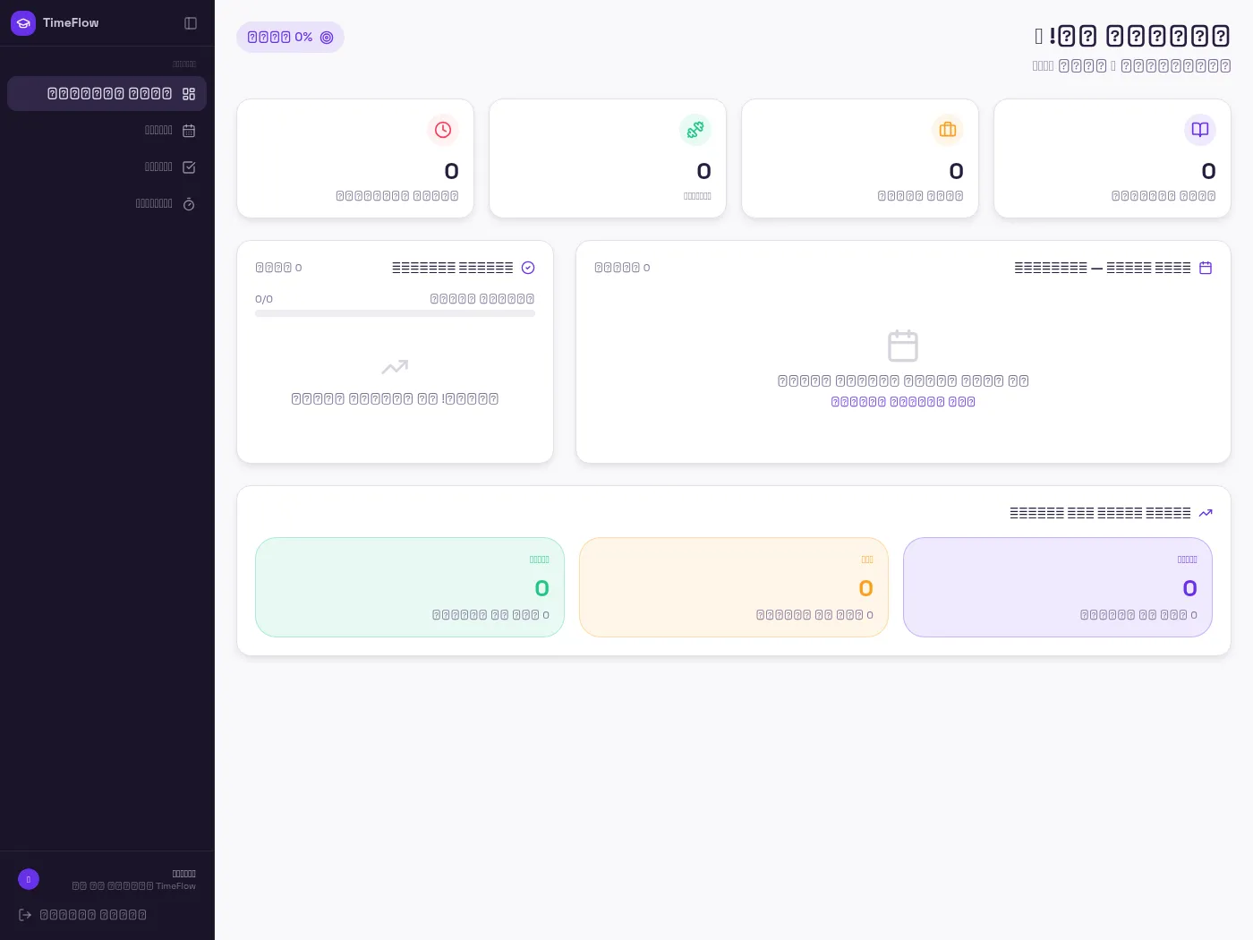 Student Time Organizer