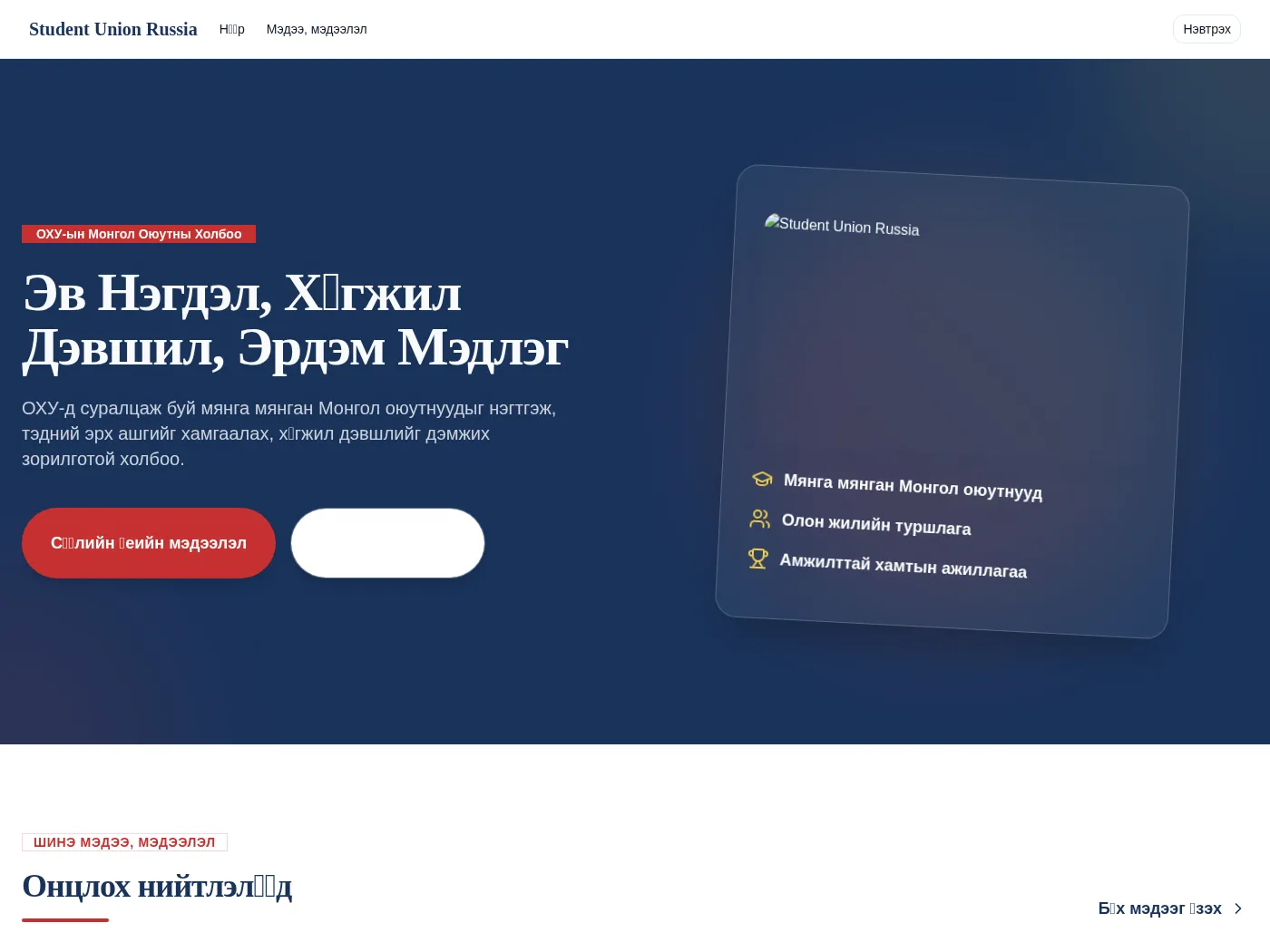 Оюутны Холбоо Блог