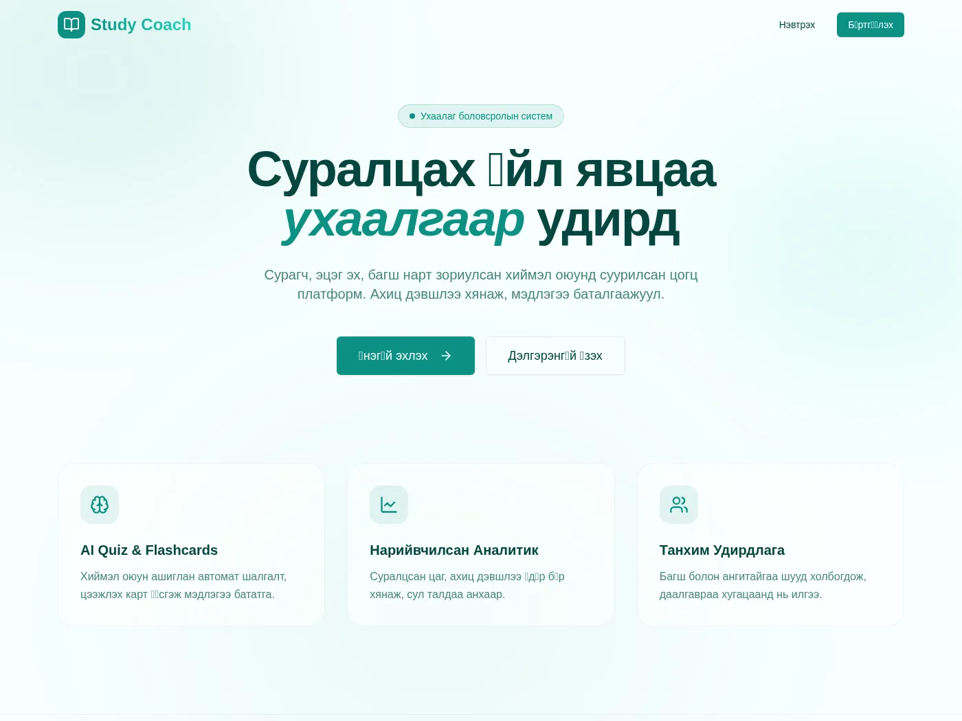 Study Coach