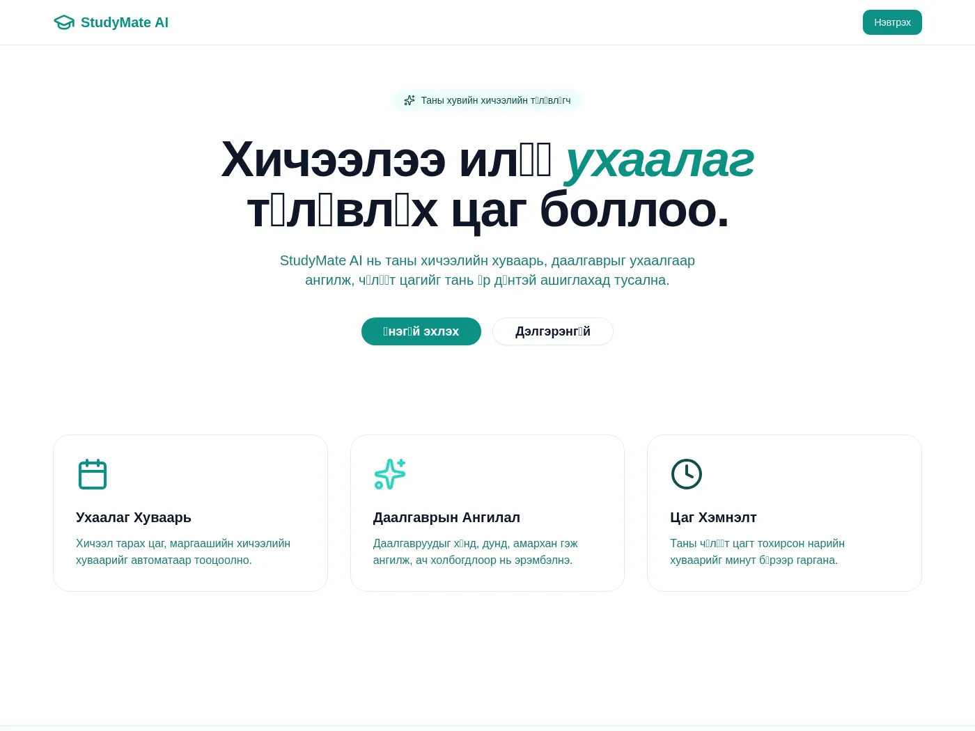 StudyMate AI