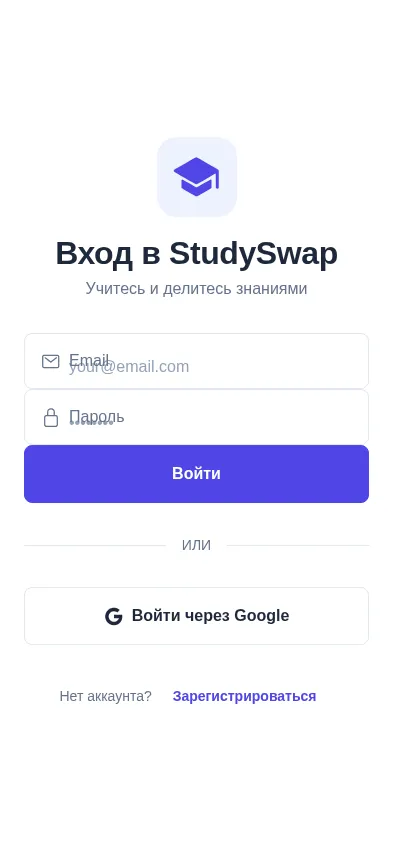 StudySwap Mobile App