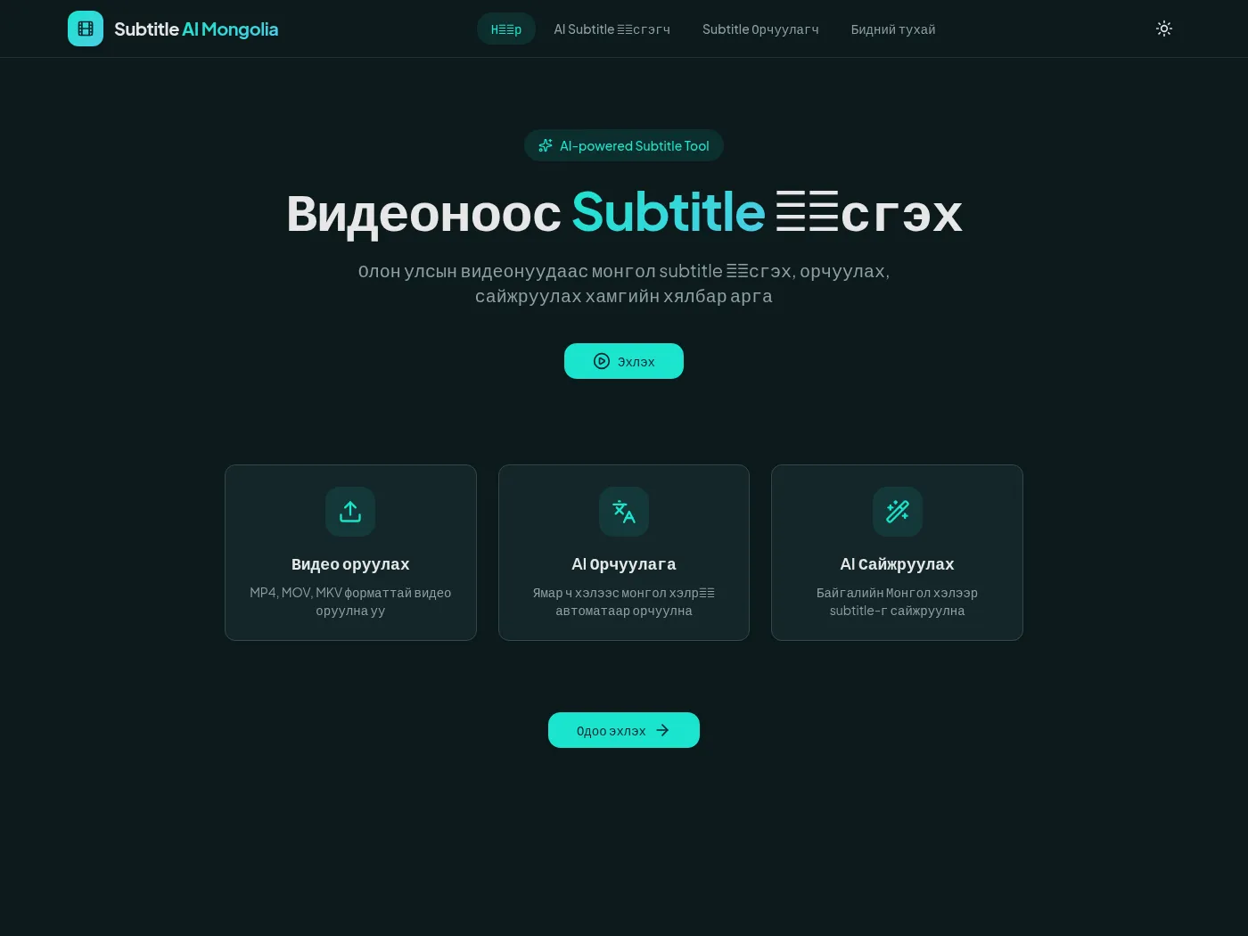 Subtitle AI Mongolia