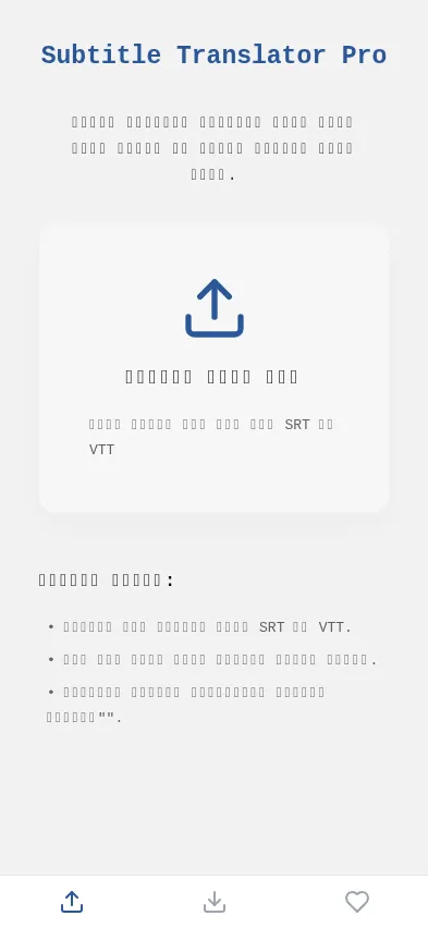Subtitle Translator Pro