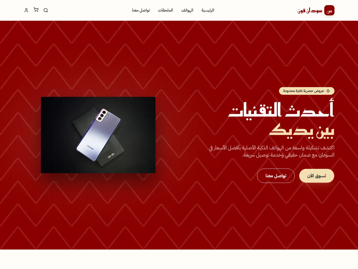 Sudanese Smart Phones