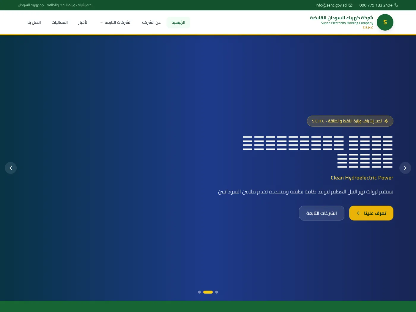 Sudan Power Portal