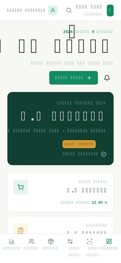 SuhailSoft POS ERP