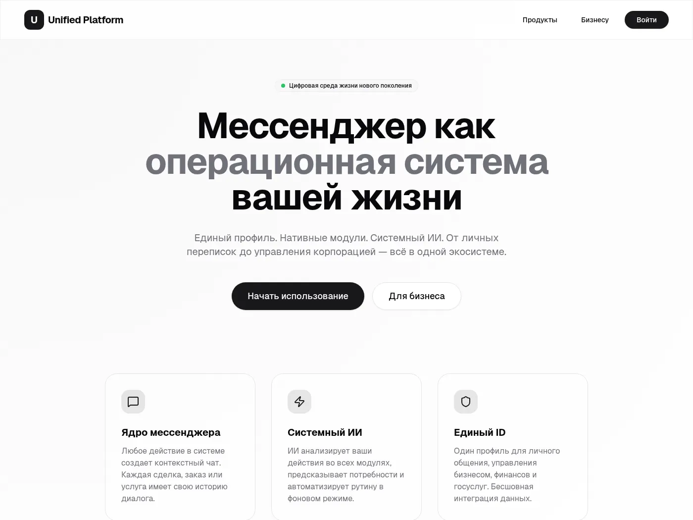 Unified Digital Life Platform