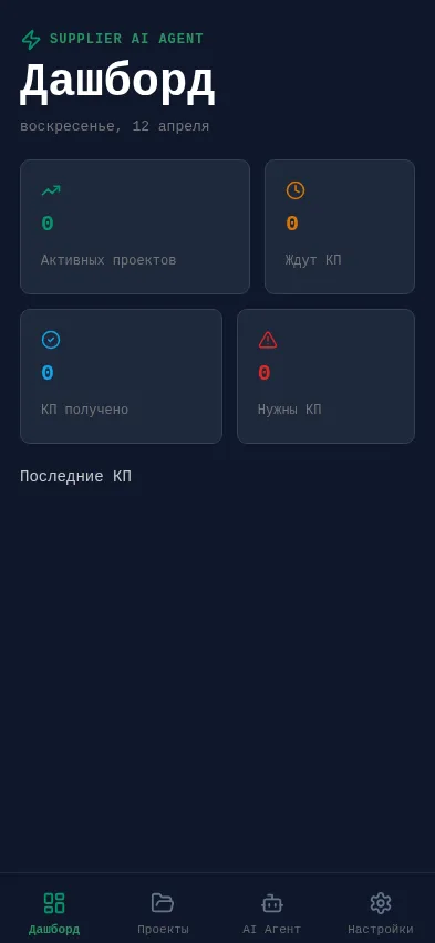 Supplier AI Agent