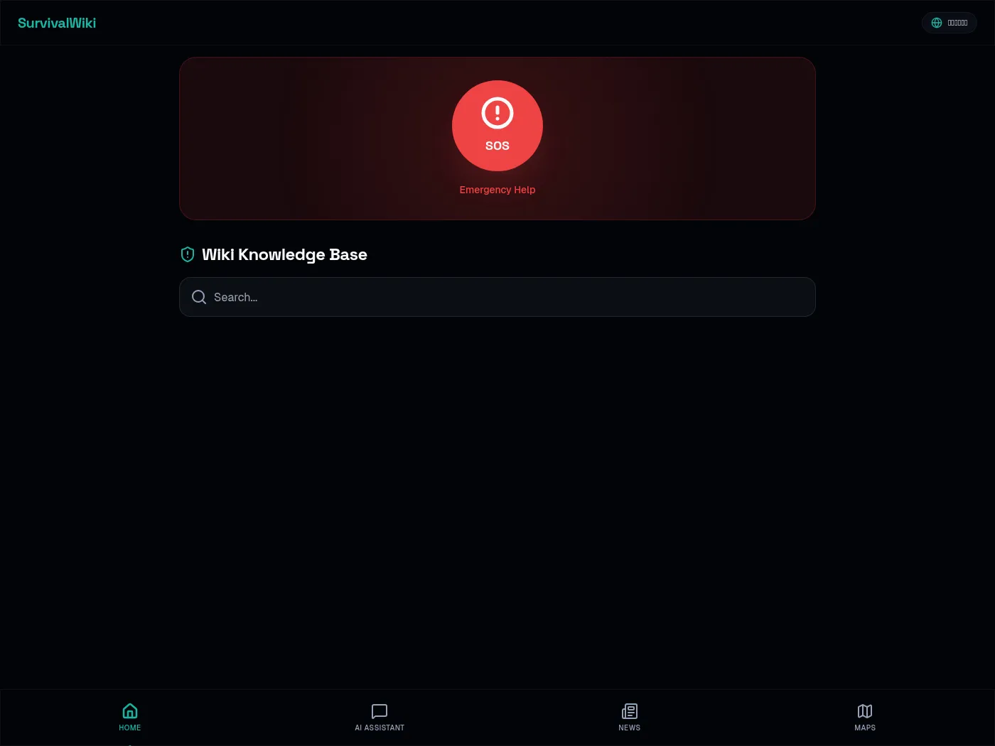 Survival Wiki App