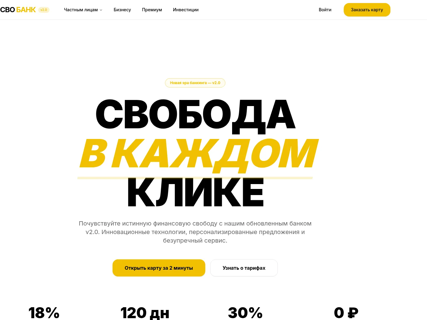 SVO Bank v2 Website