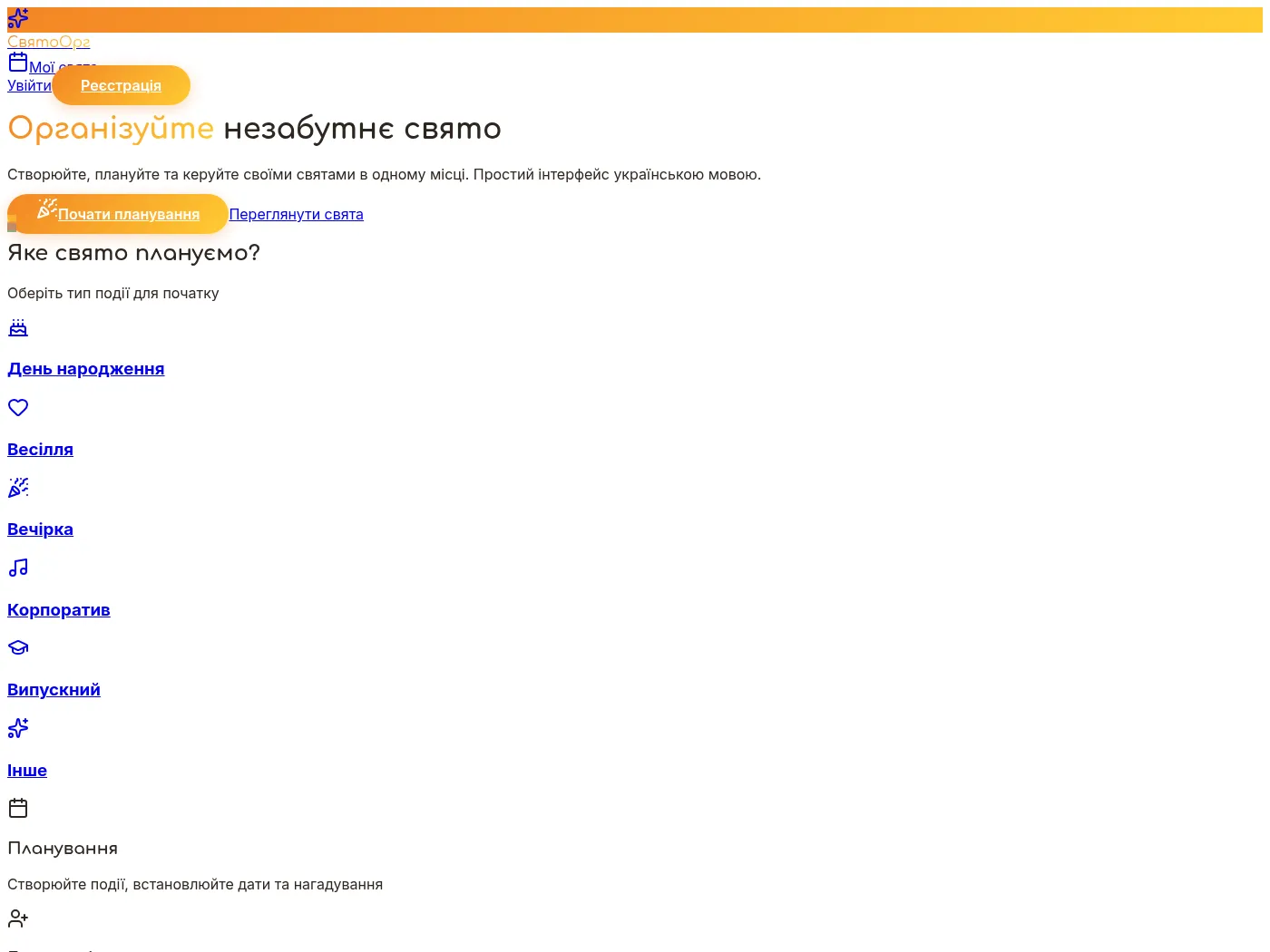 СвятоОрг Веб Платформа