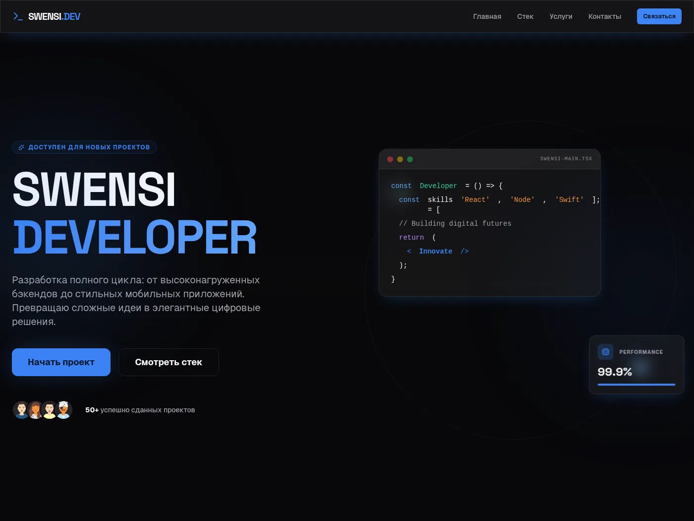 SWENSI Developer Portfolio