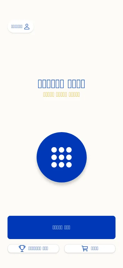 Swipe Tiles Israel Game