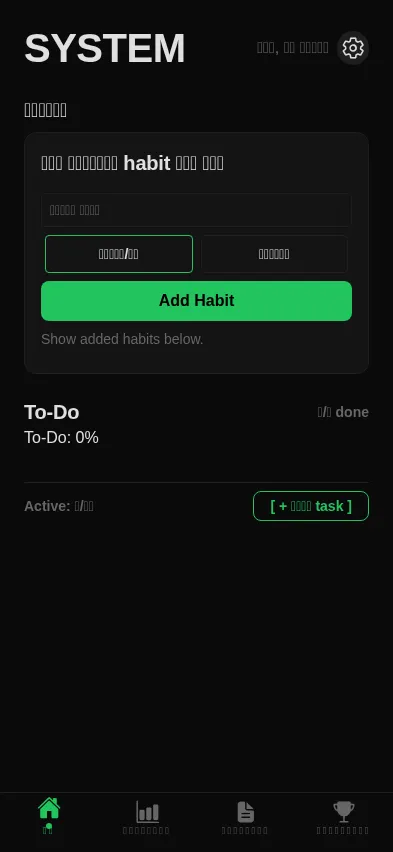 System Habit Tracker