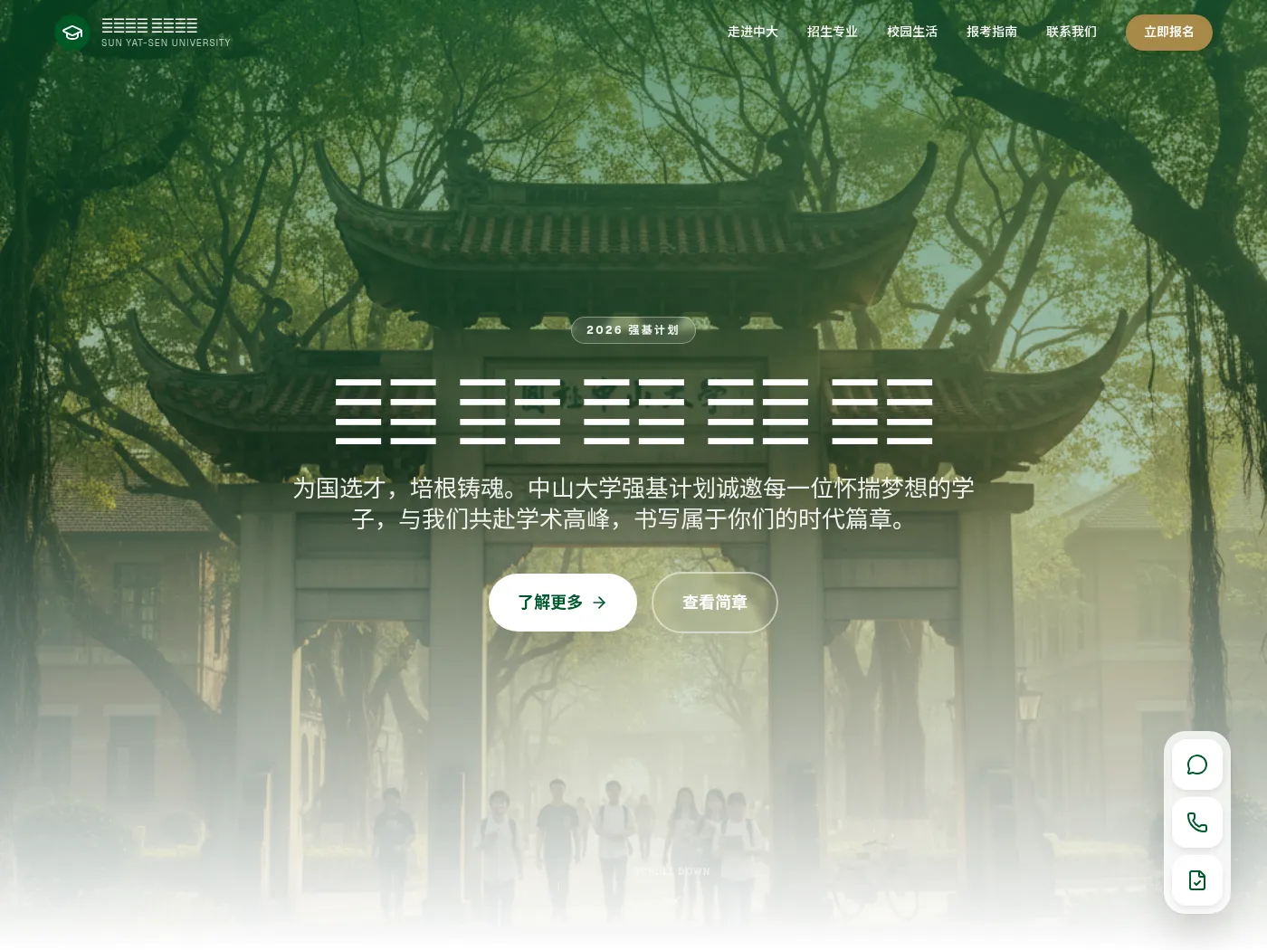 Sun Yat-sen Strong Foundation