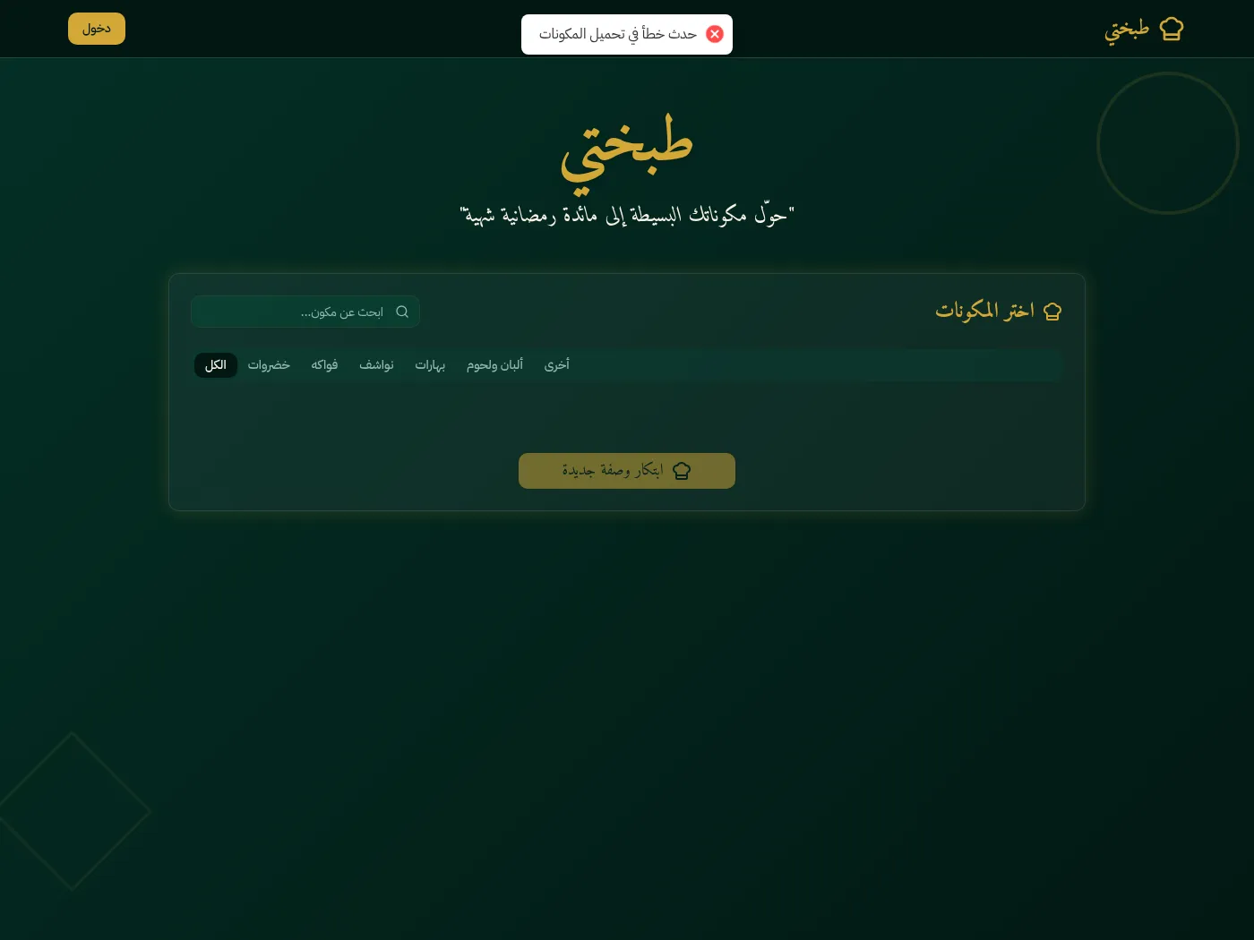 Tabakhati AI Recipes