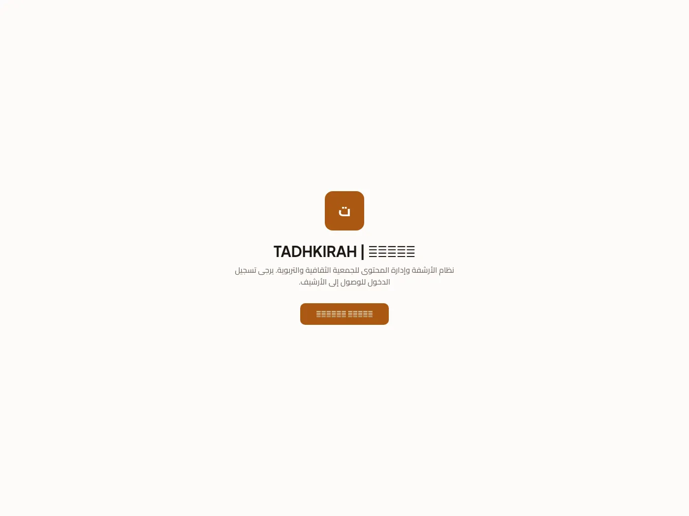 TADHKIRAH Archive Hub