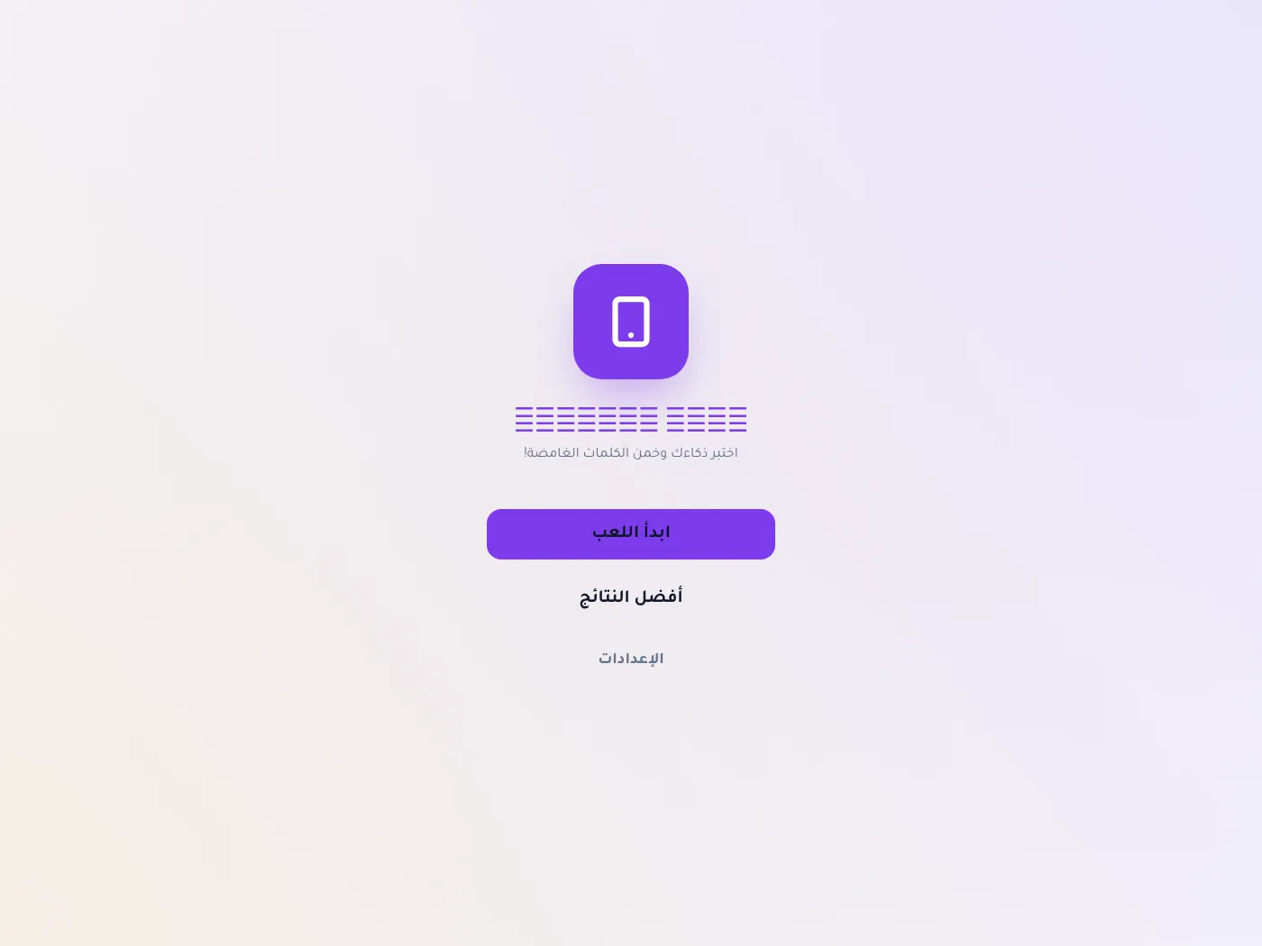 تحدي التخمين