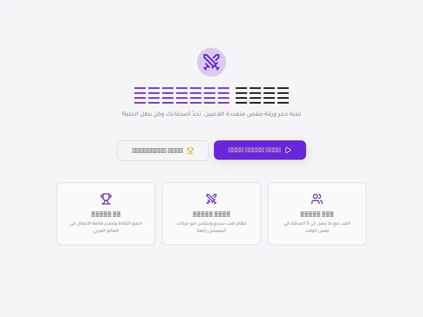 تحدي الأبطال Game