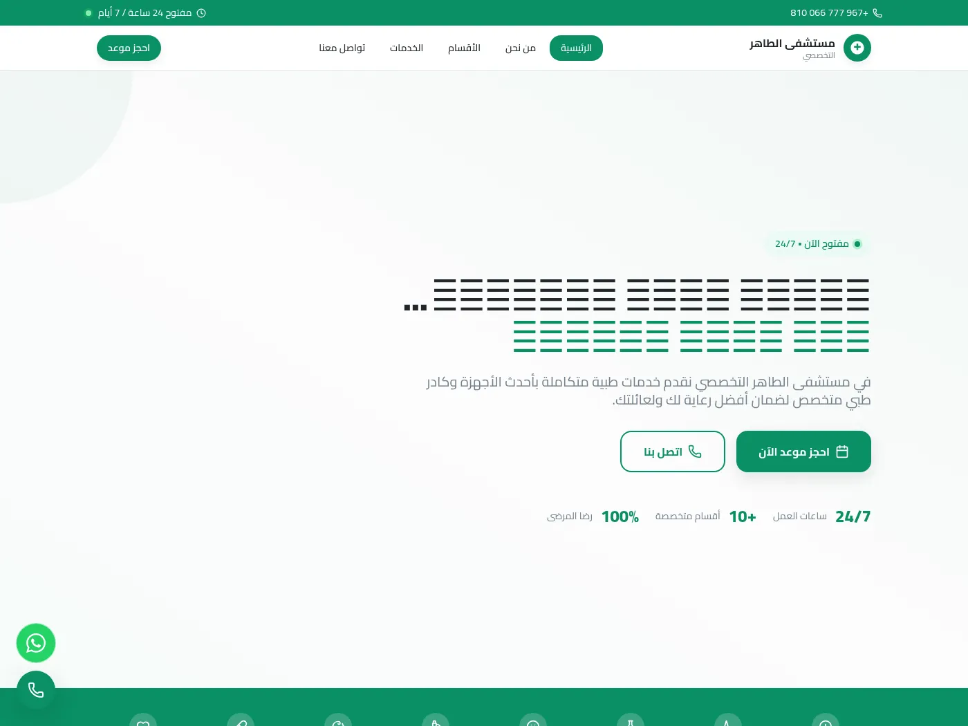 Taher Hospital Website