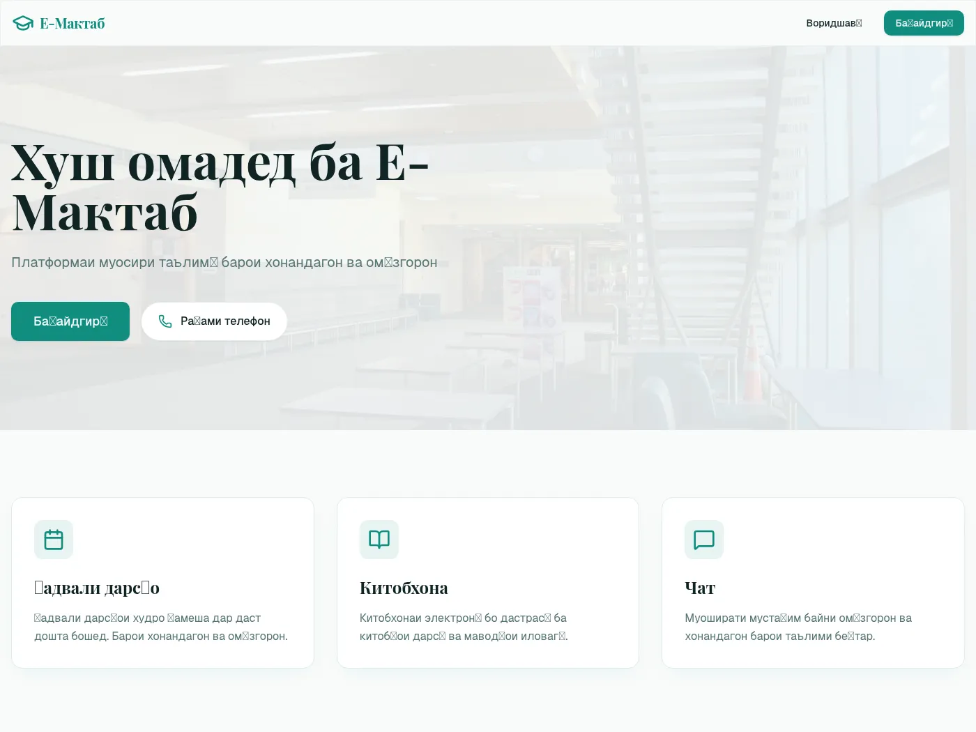 Tajik E-School Platform