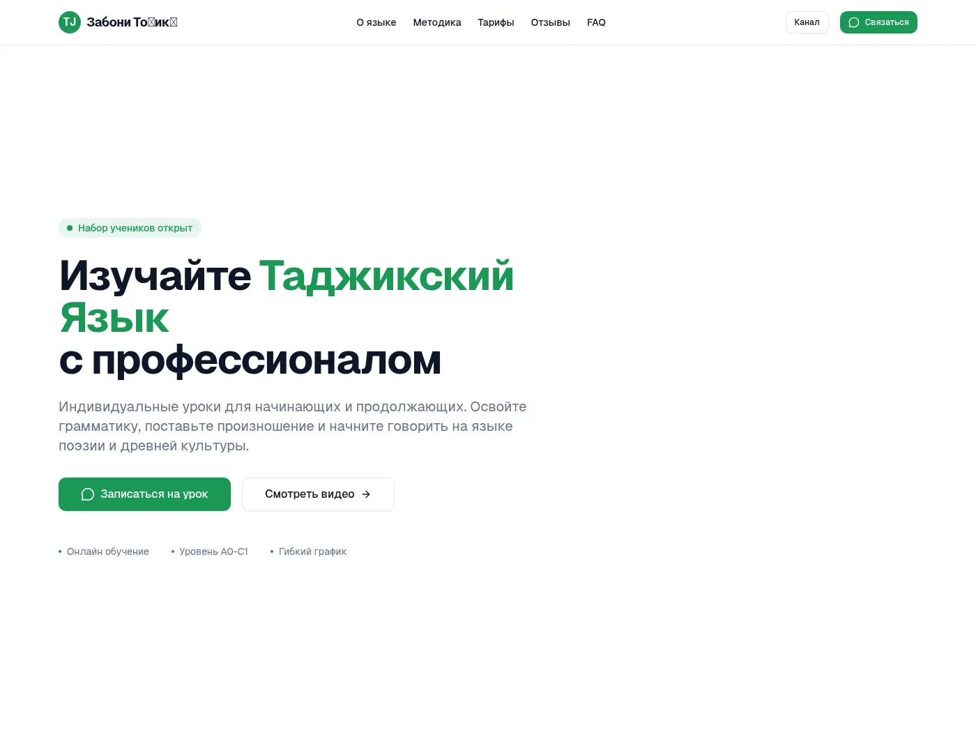 Таджикский Язык Лендос