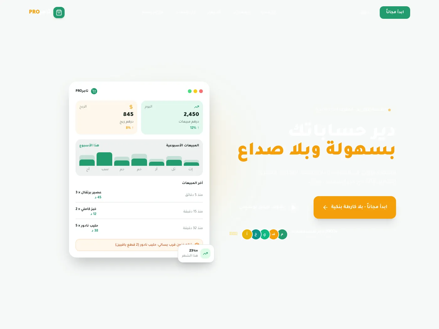 TajirPro SaaS Platform