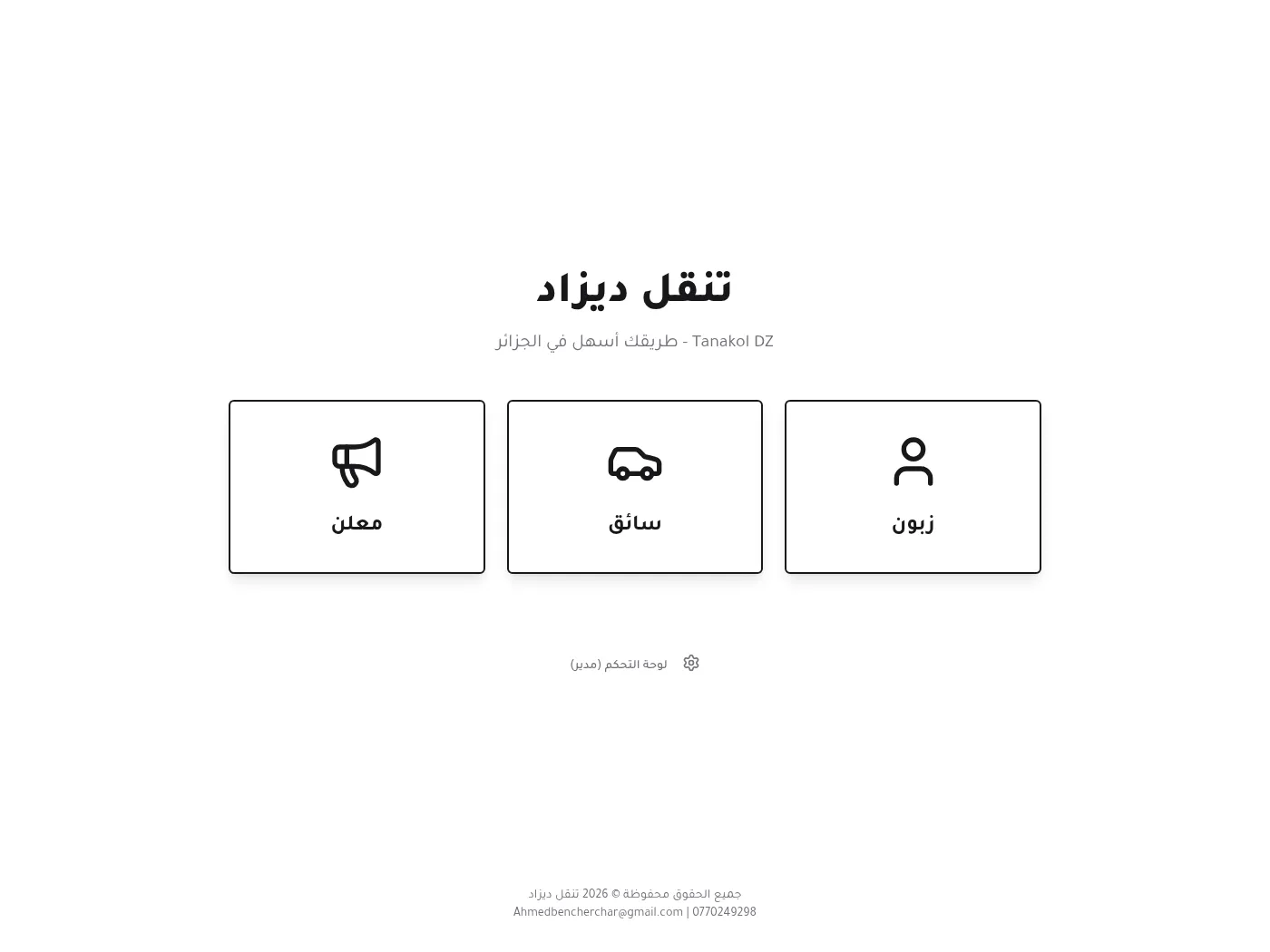 Tanakol DZ Ride Sharing