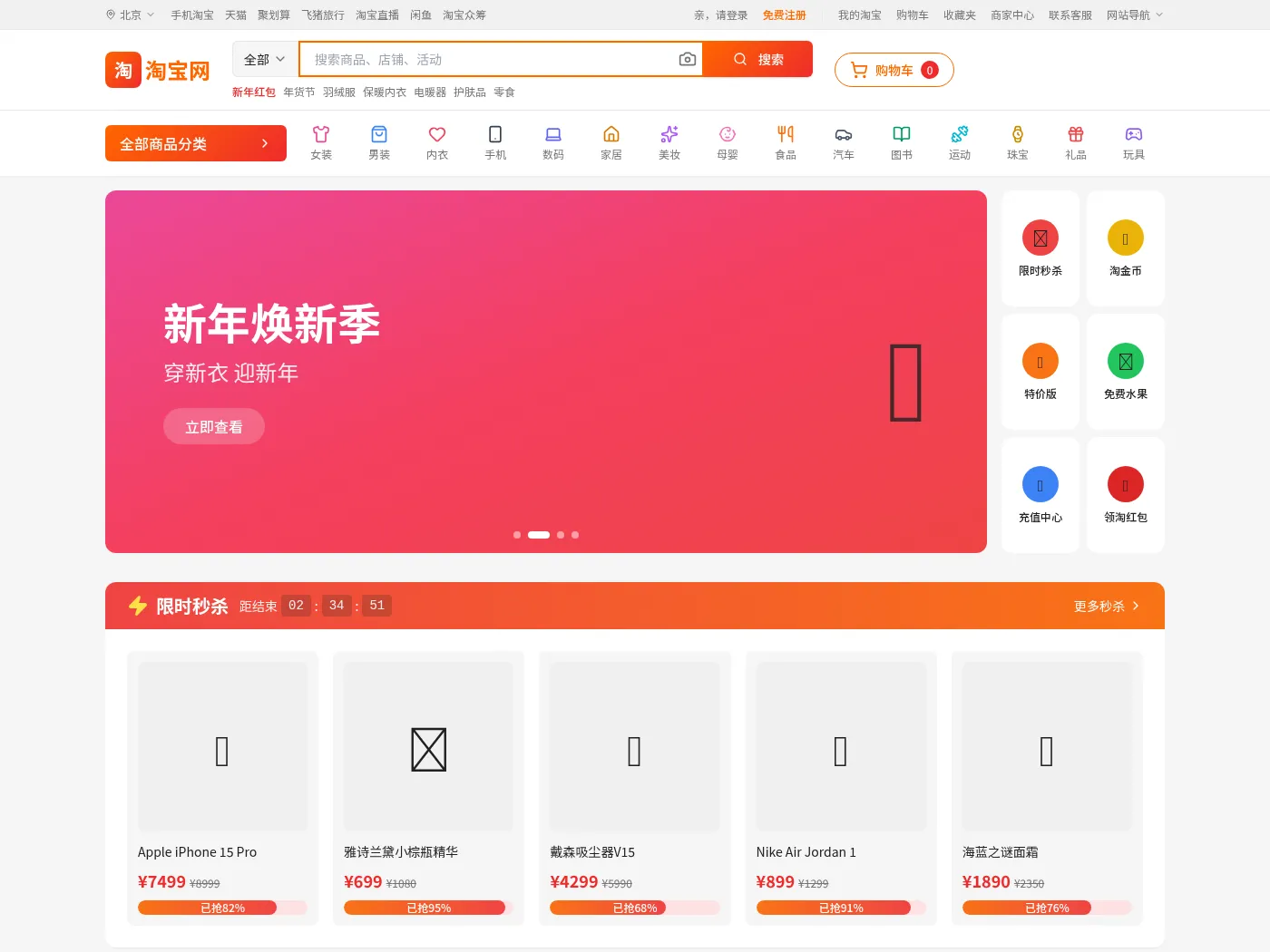 Taobao Web Demo