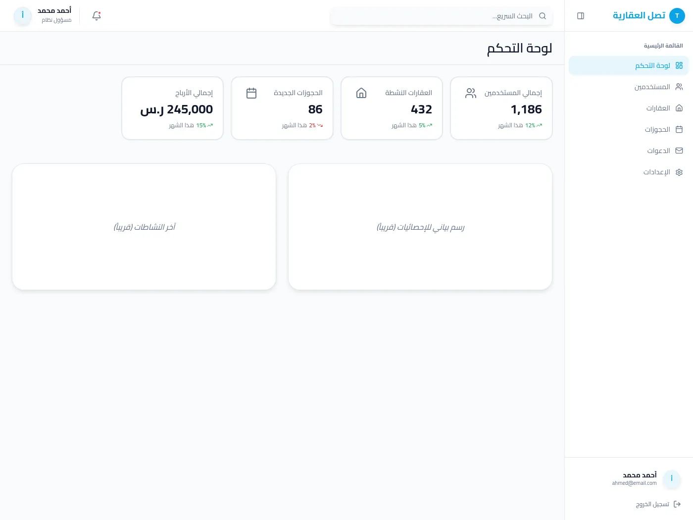 Tasil Real Estate Platform