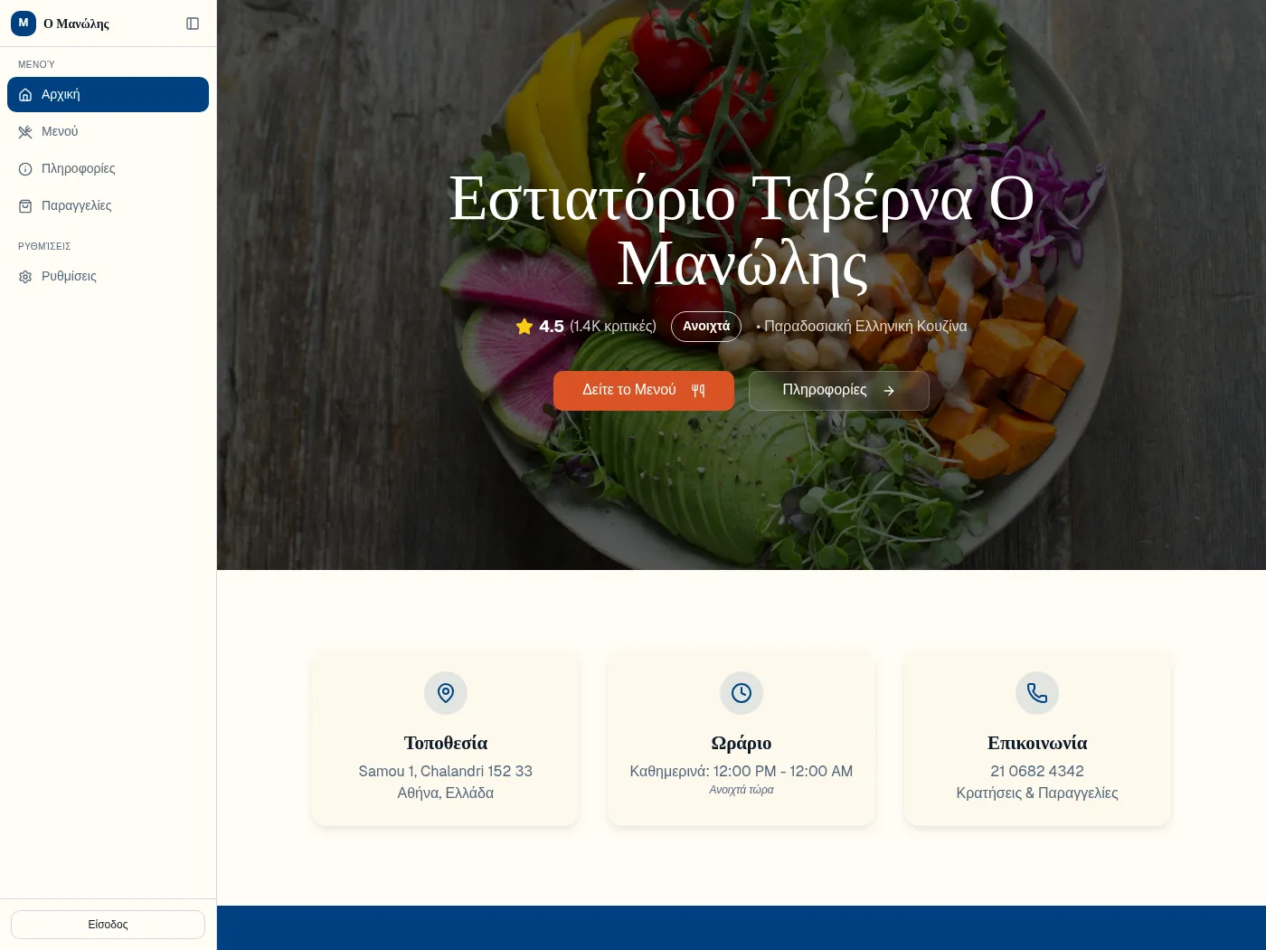 Manolis Taverna Finder