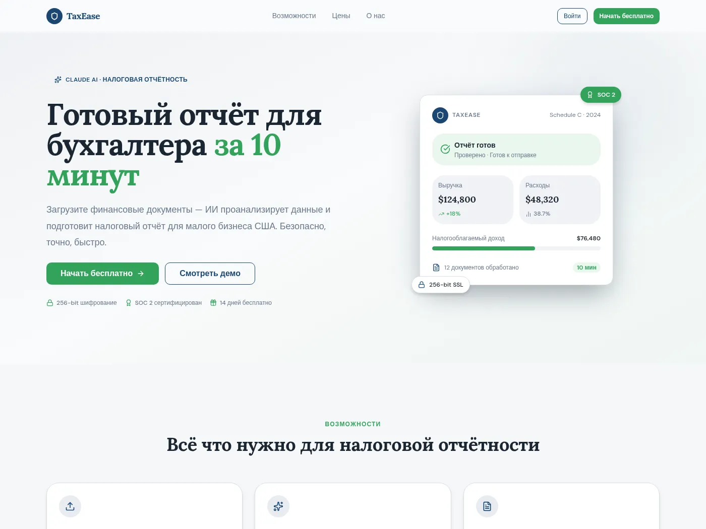 TaxEase Reports SaaS