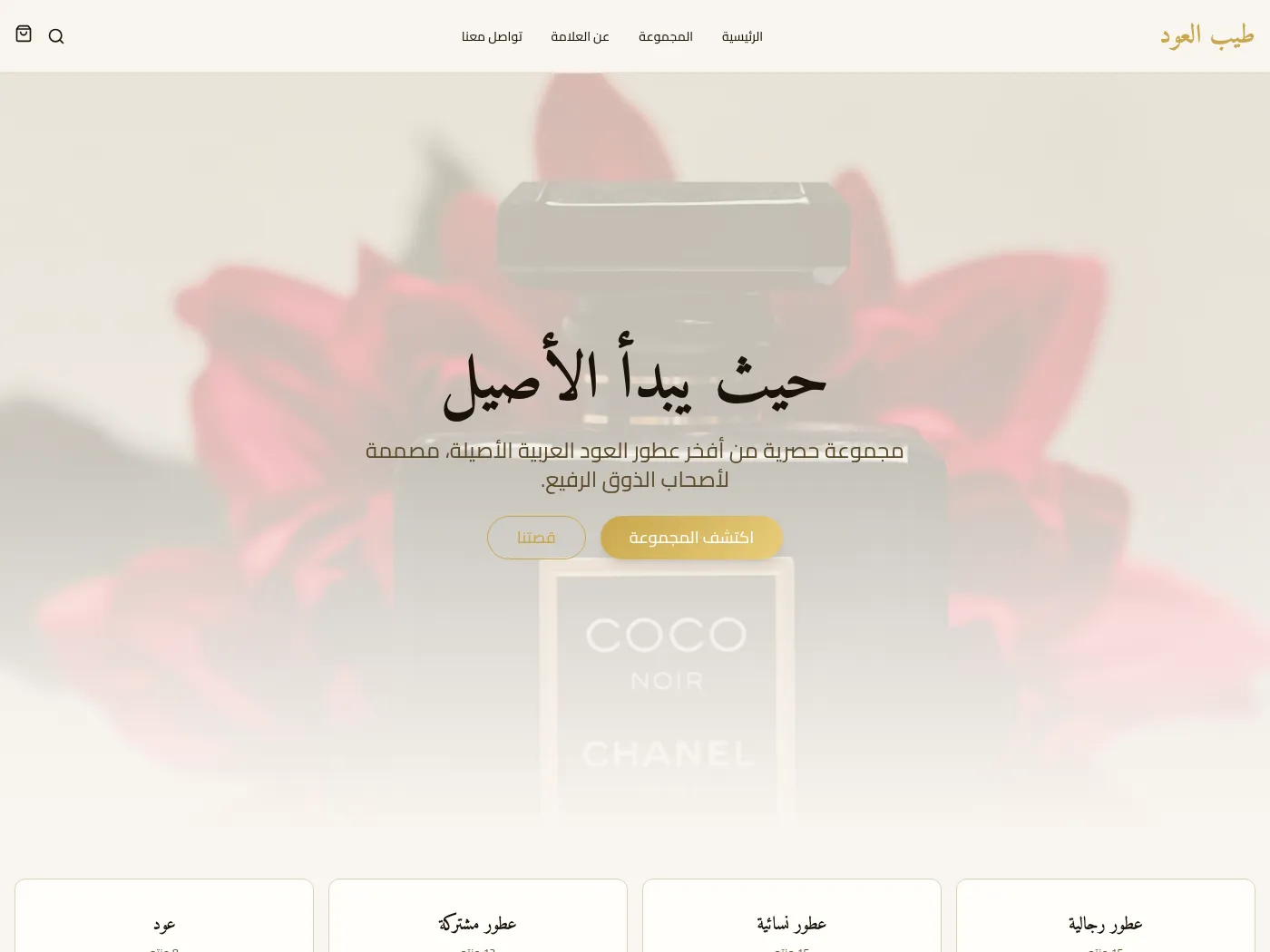 Tayyib Al-Oud E-Commerce