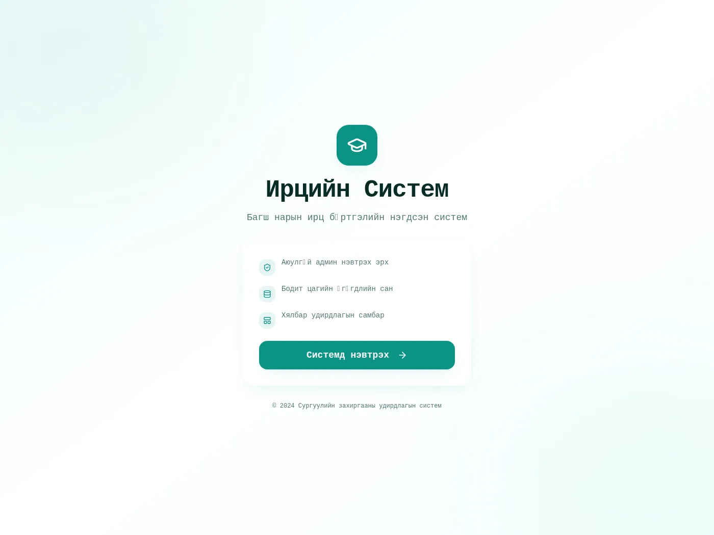 Teacher Attendance Web System