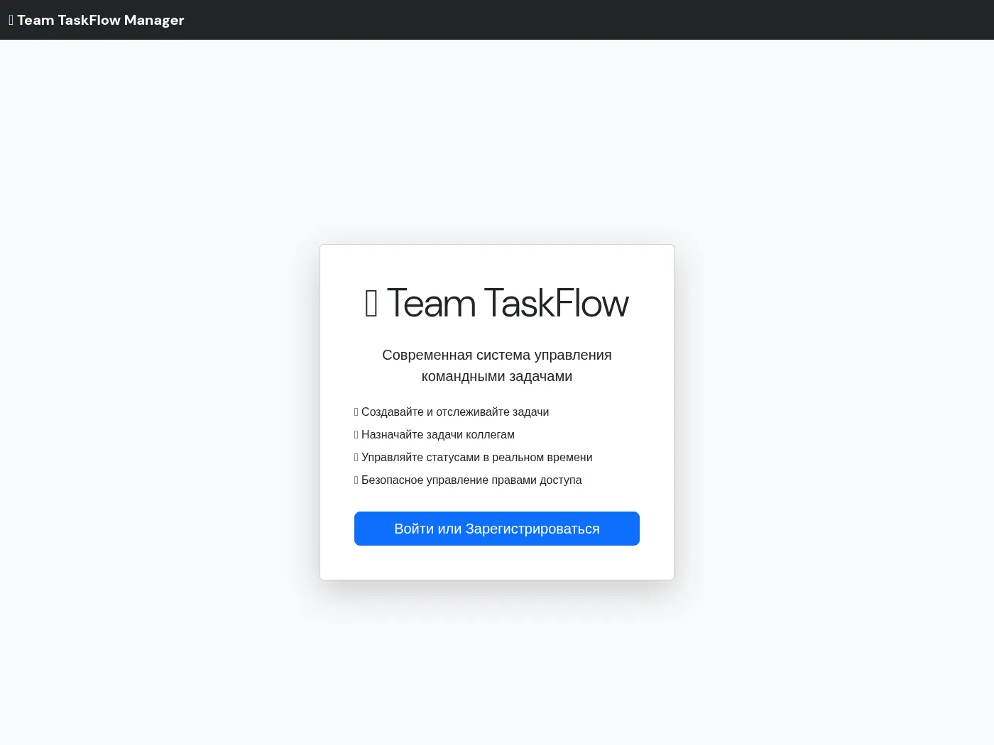 Team TaskFlow Manager