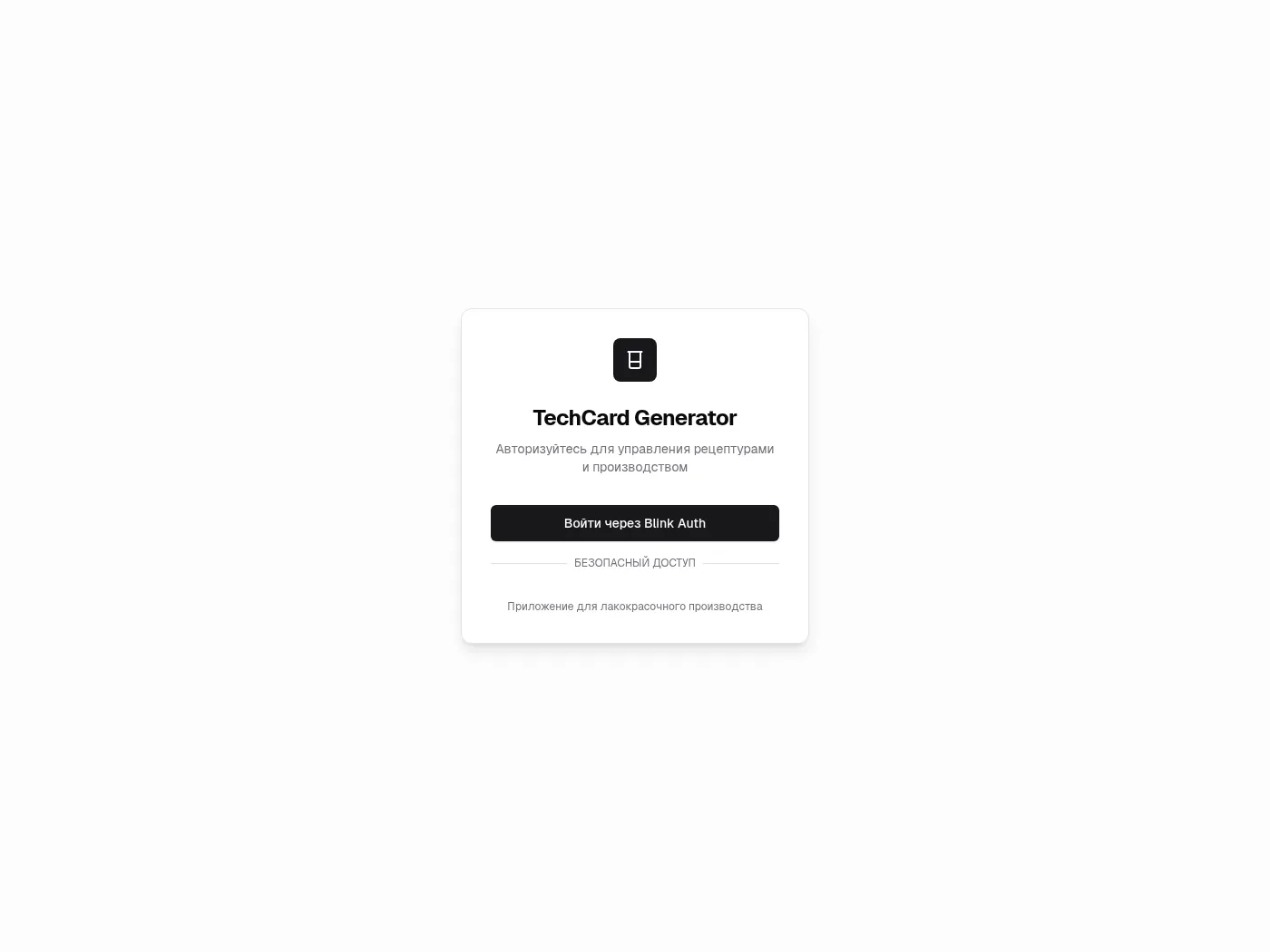 Tech Card Generator