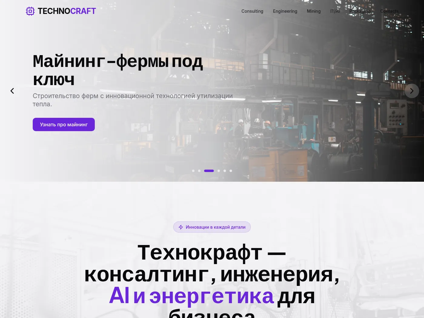Технокрафт
