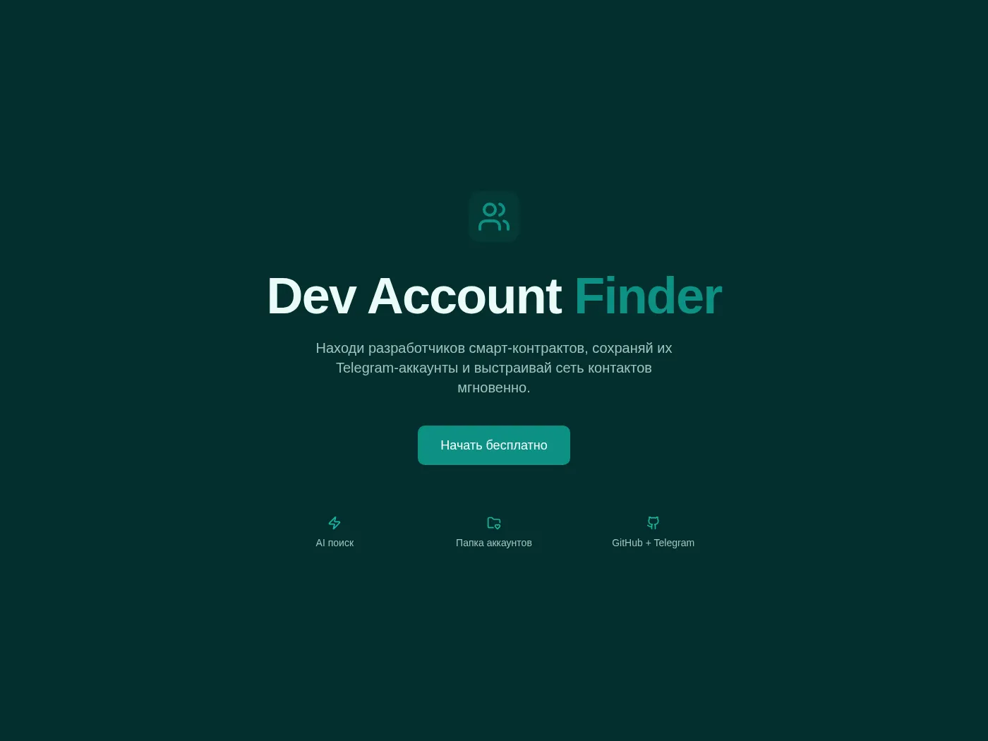 Dev Account Finder