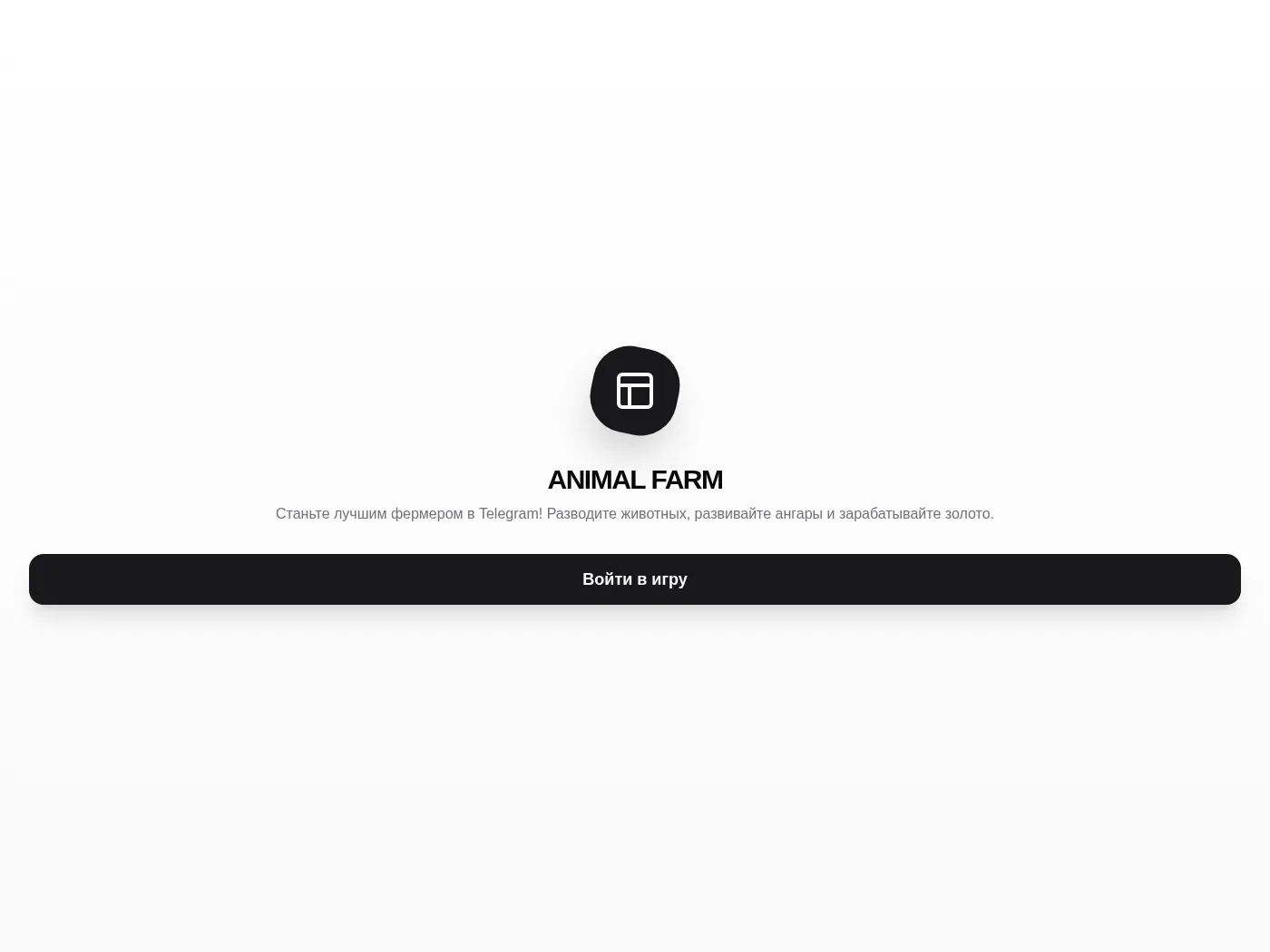 Telegram Animal Farm Game