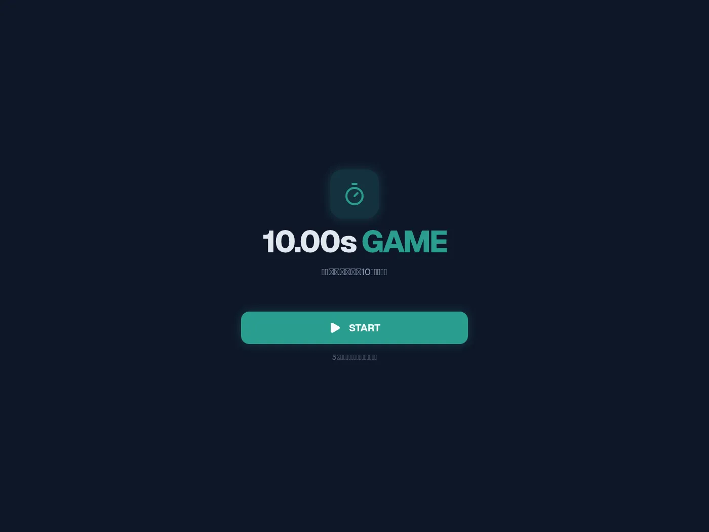 Ten Second Timing Game