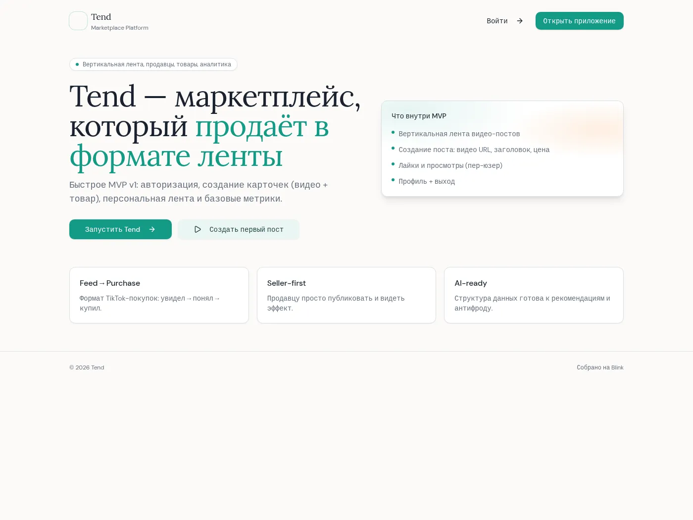 Tend Marketplace Platform