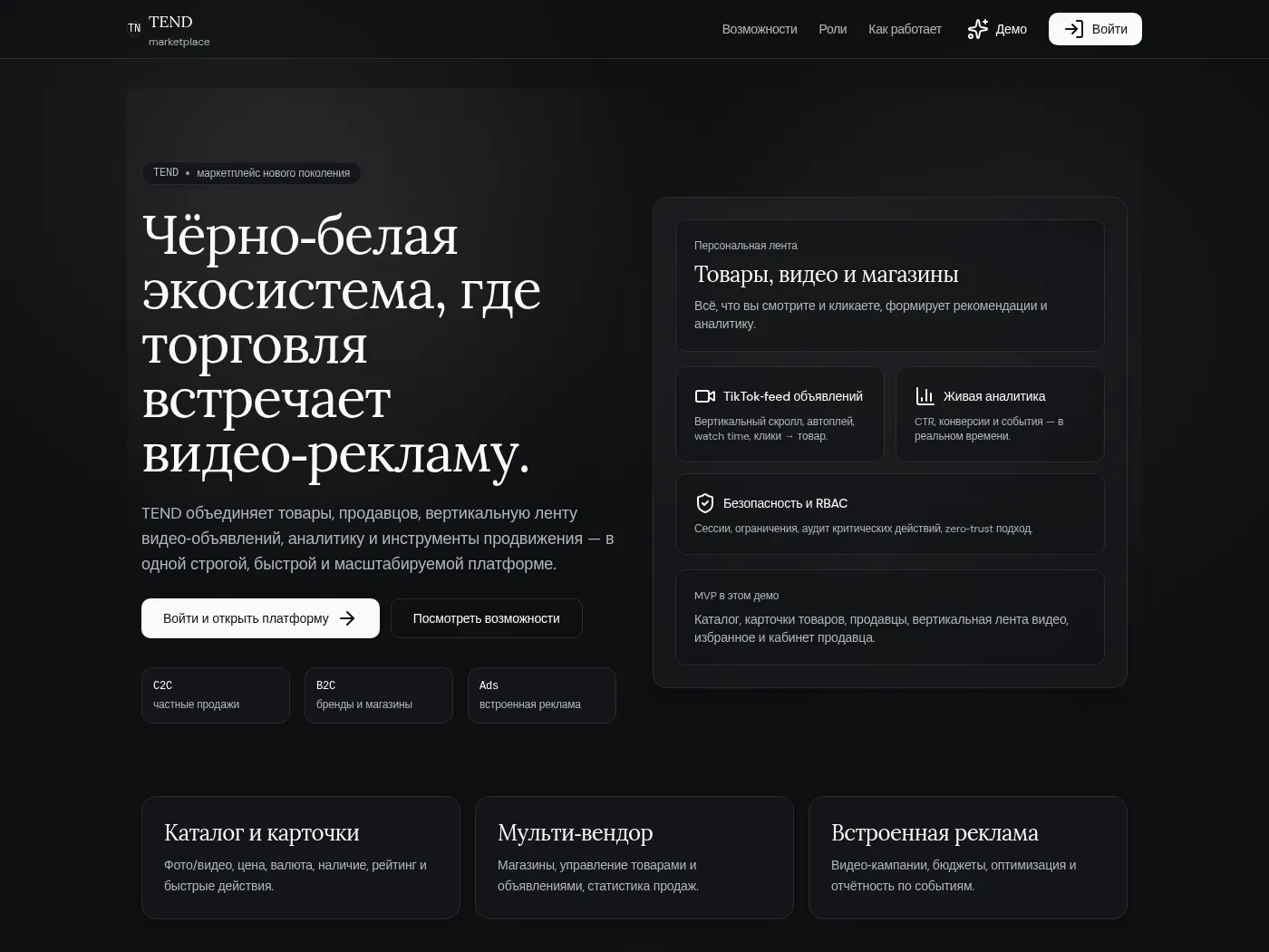 TEND Marketplace Platform
