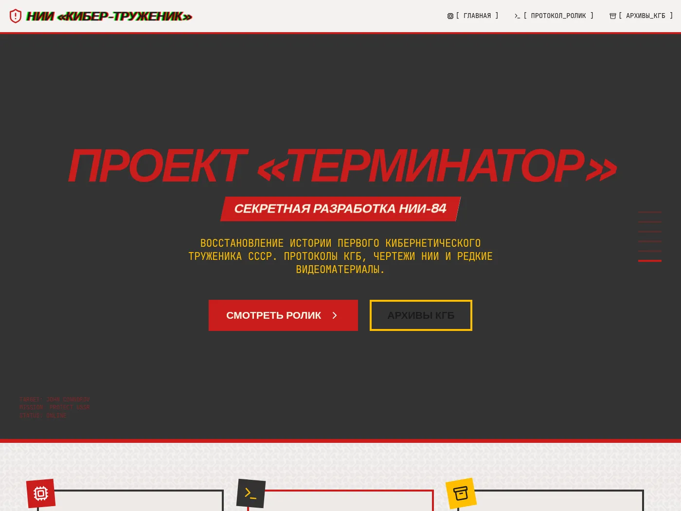 Terminator USSR Reel