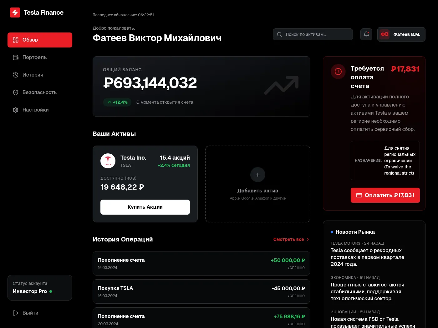 Tesla Regional Dashboard RU