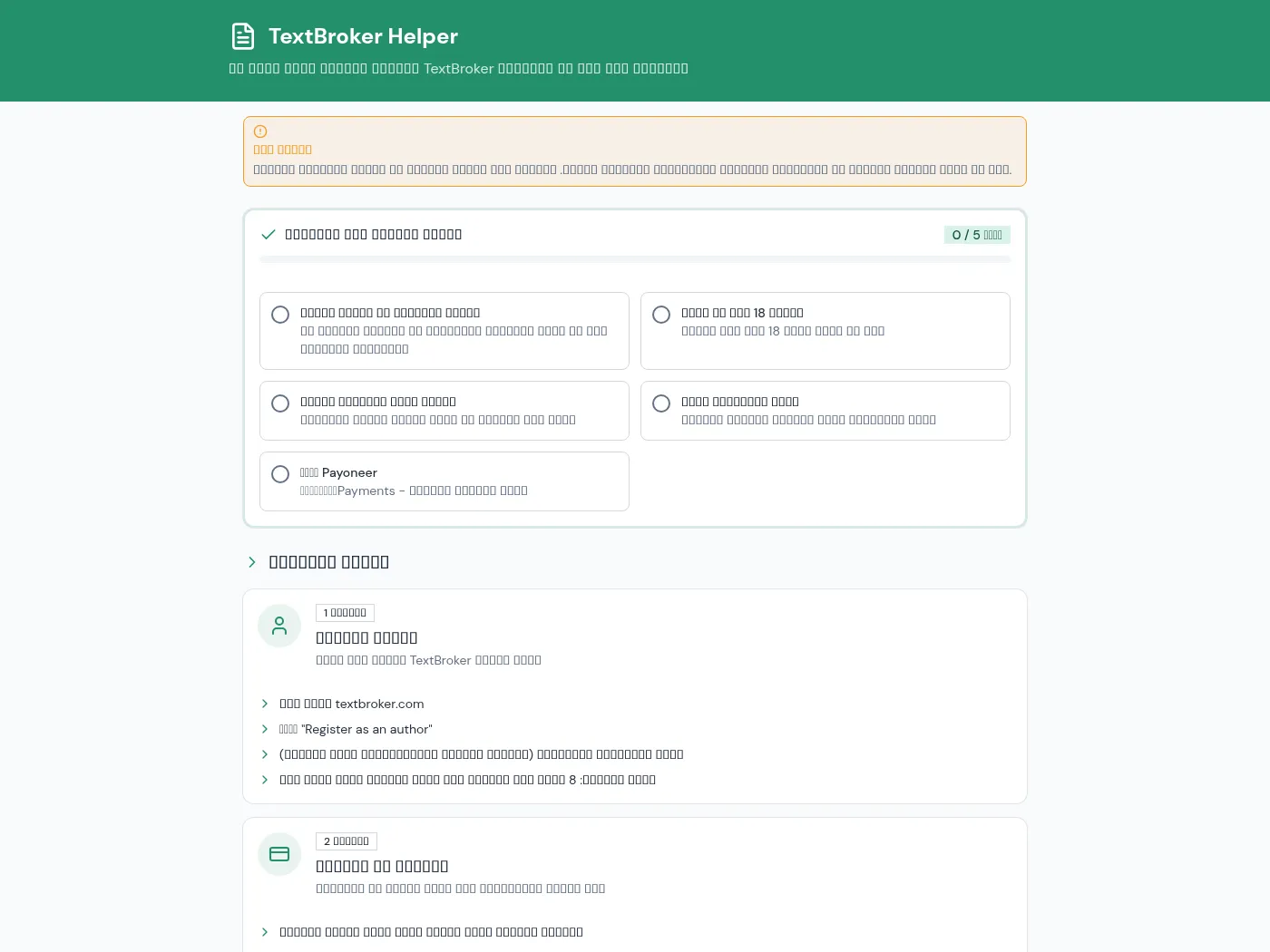 TextBroker Account Helper