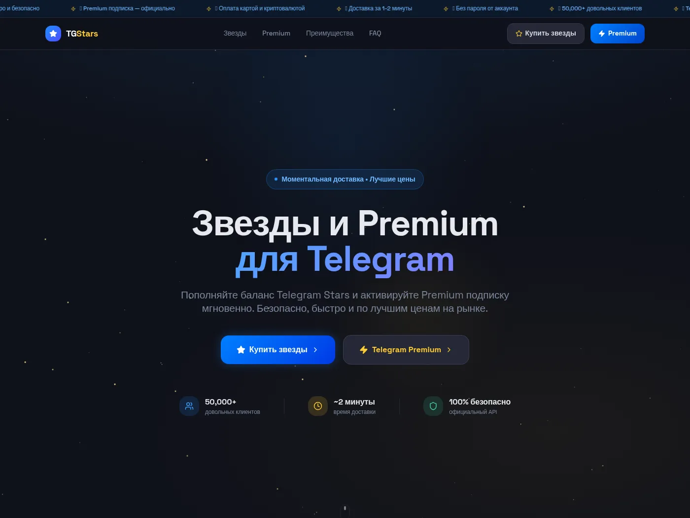TG Stars Marketplace