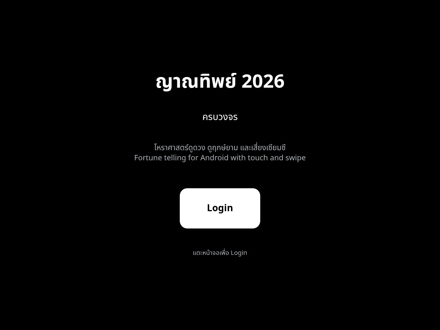 Thai Accessible Battle Game