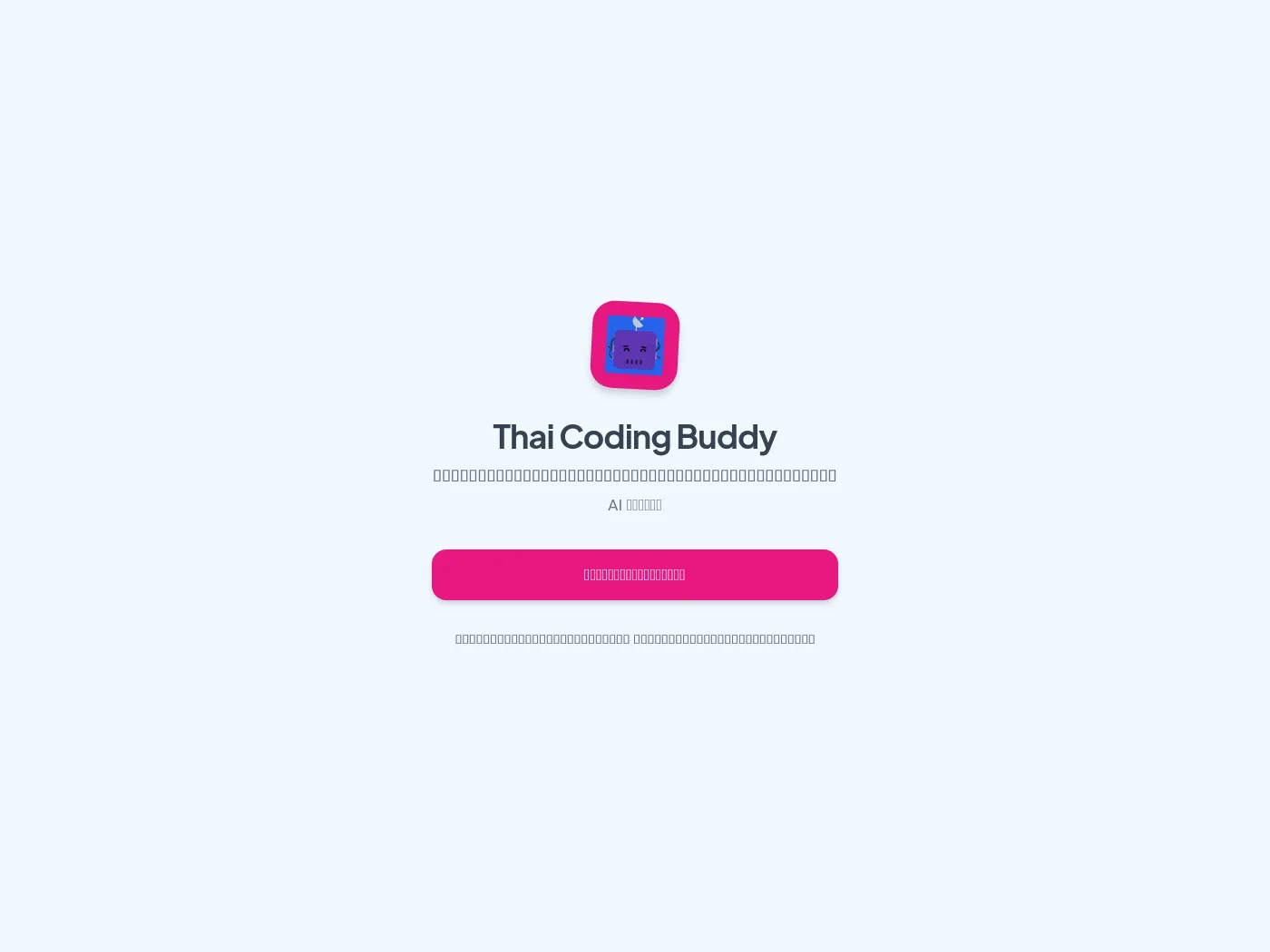 Thai Coding Buddy