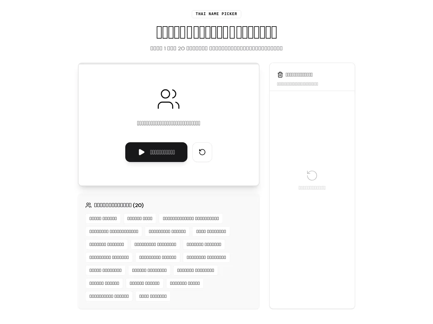 Thai Name Picker