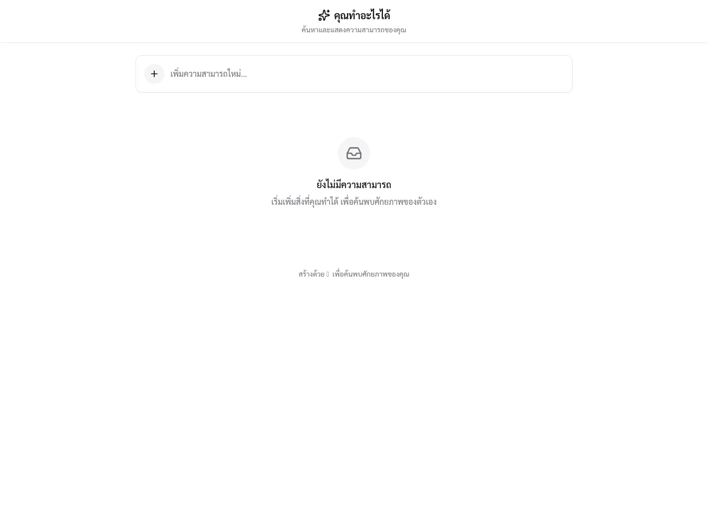 Thai Capability Finder